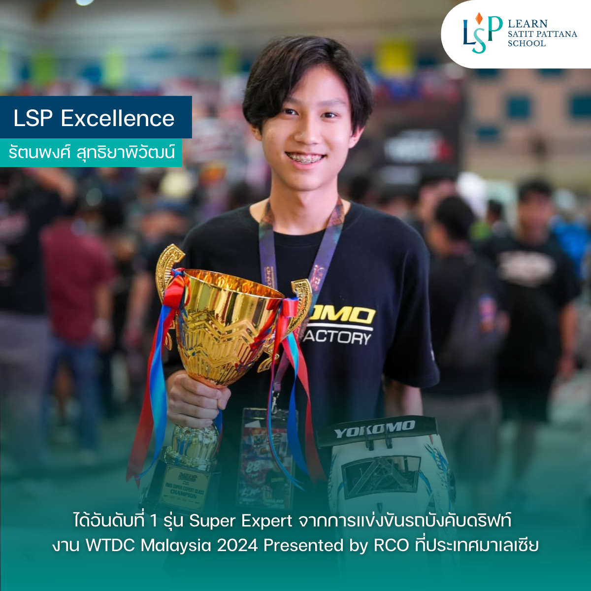 LSP Excellence – โรงเรียนเลิร์นสาธิตพัฒนา (LSP School)