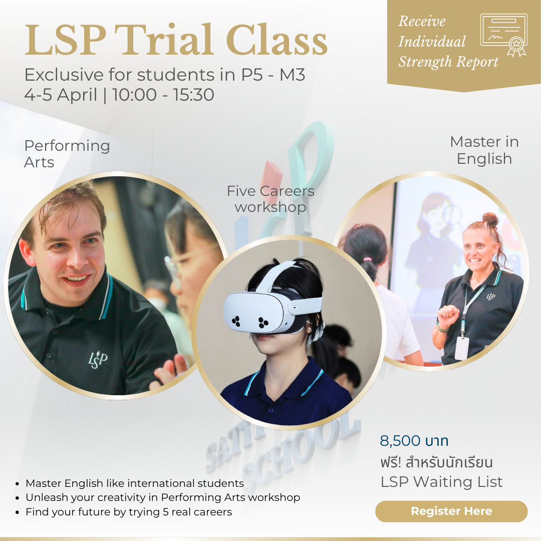 School Fees – โรงเรียนเลิร์นสาธิตพัฒนา ฝ่ายมัธยม (LSP School)